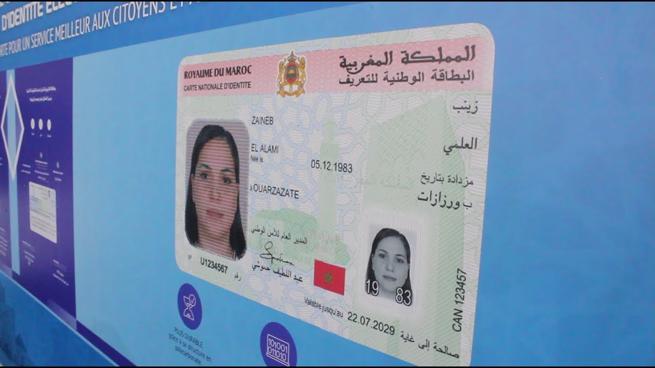 البطاقة الوطنية الجديدة باتت شبه جاهزة وتحديد موعد الشروع في طبعها